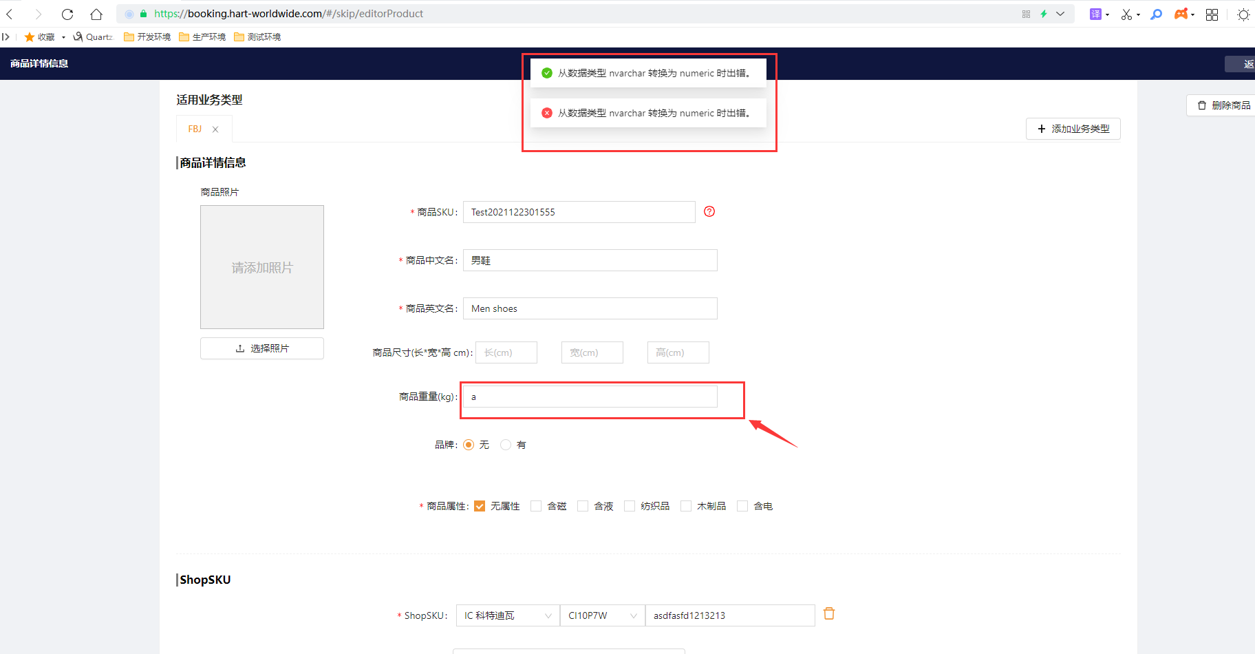 Bug 1345 【客户端】新建fbj商品,商品重量填入了非数字后,报 从数据类型转换时出错” 物流管理系统 禅道